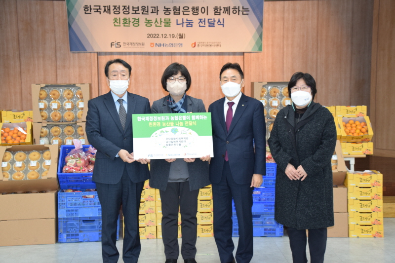 포토뉴스 - 한국재정정보원, 친환경 농산물 나눔 활동 실시 상세화면 | 한국재정정보원 > 알림·소식 > 포토뉴스